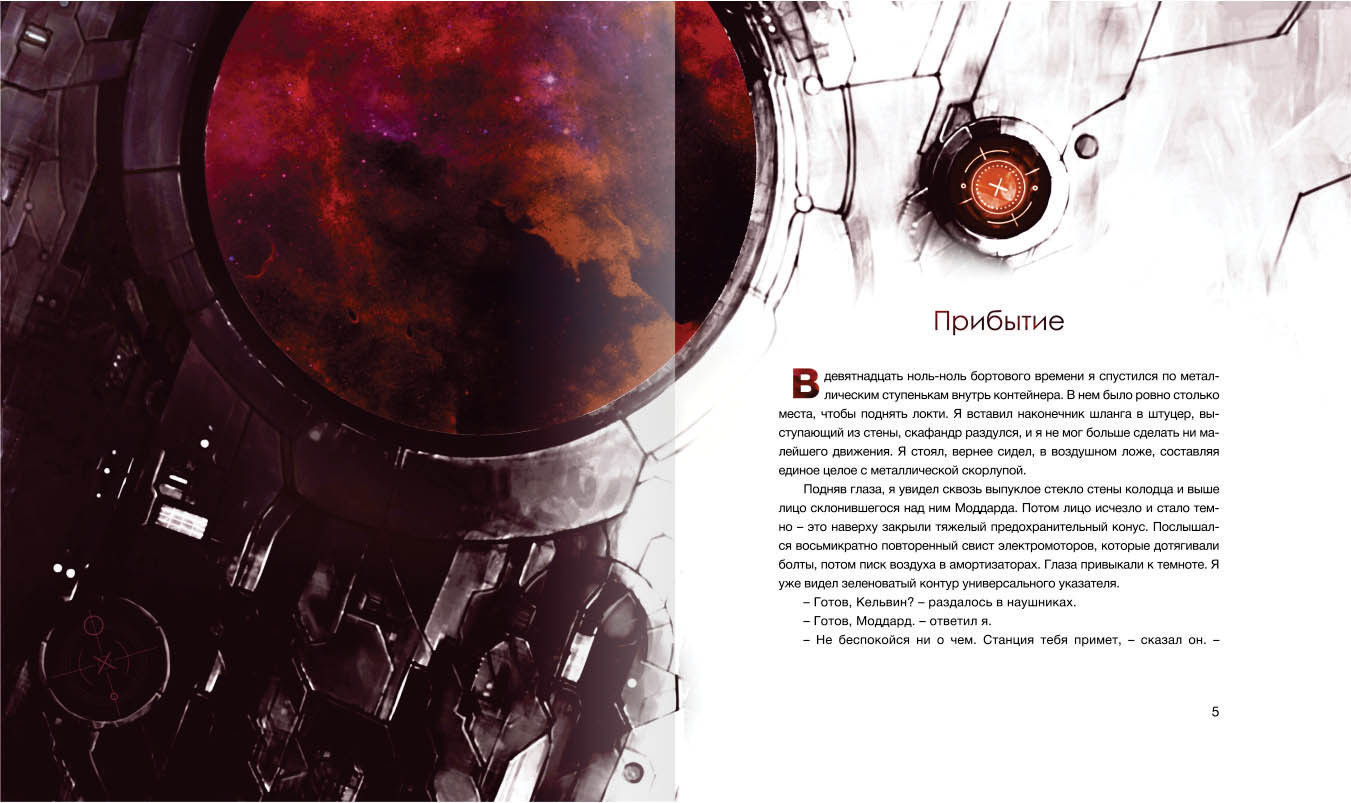 ArtStation - Book illustrations for Solaris by Stanislaw Lem