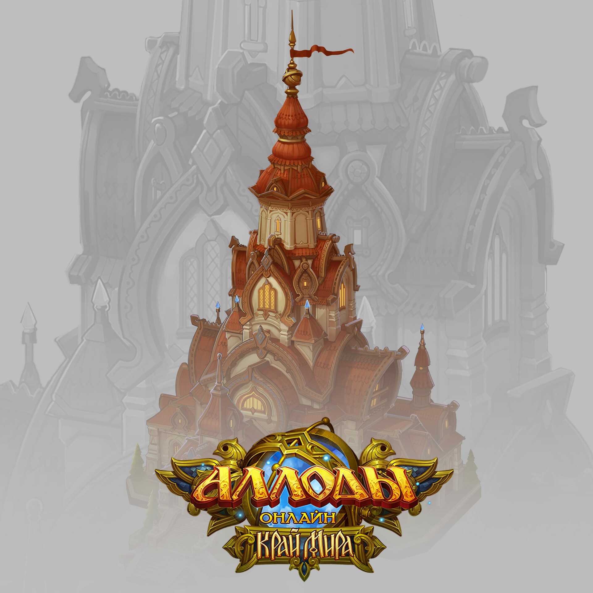 ArtStation - Allods Online Town Hall Concept Art