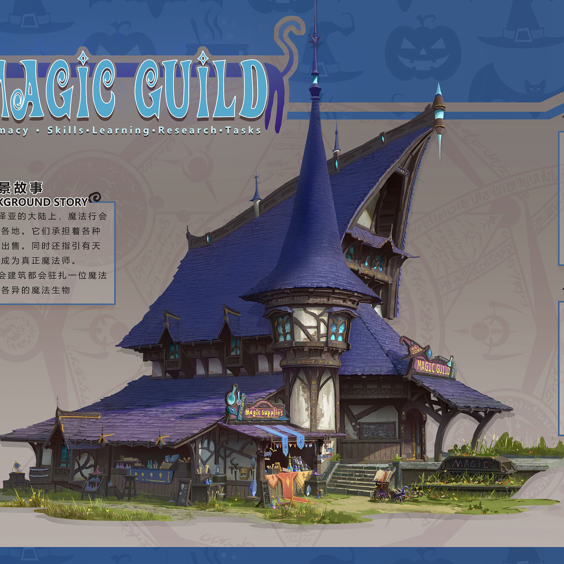 ArtStation - Magic Guild building
