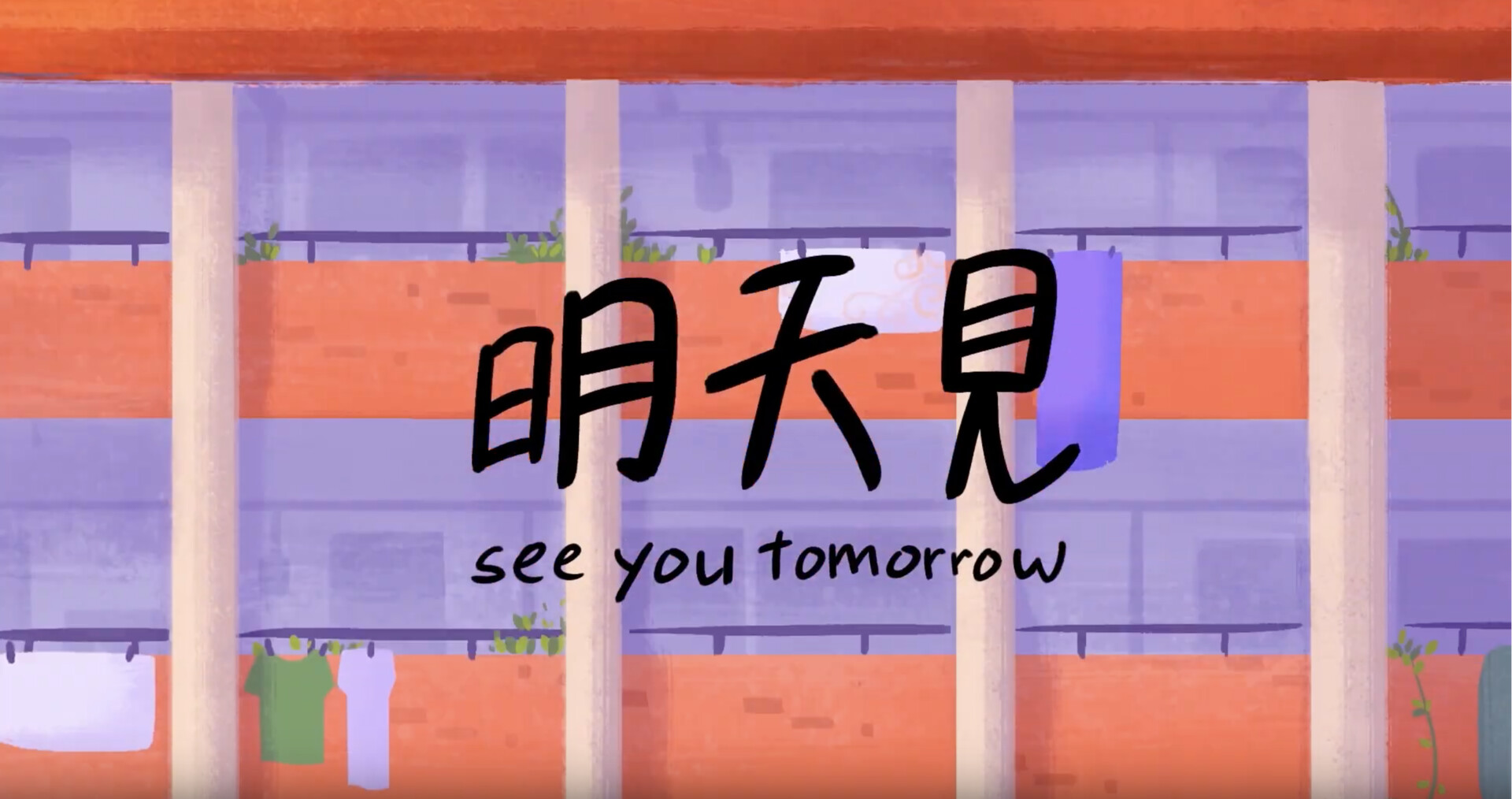 ArtStation - See You Tomorrow- NE.mation animation