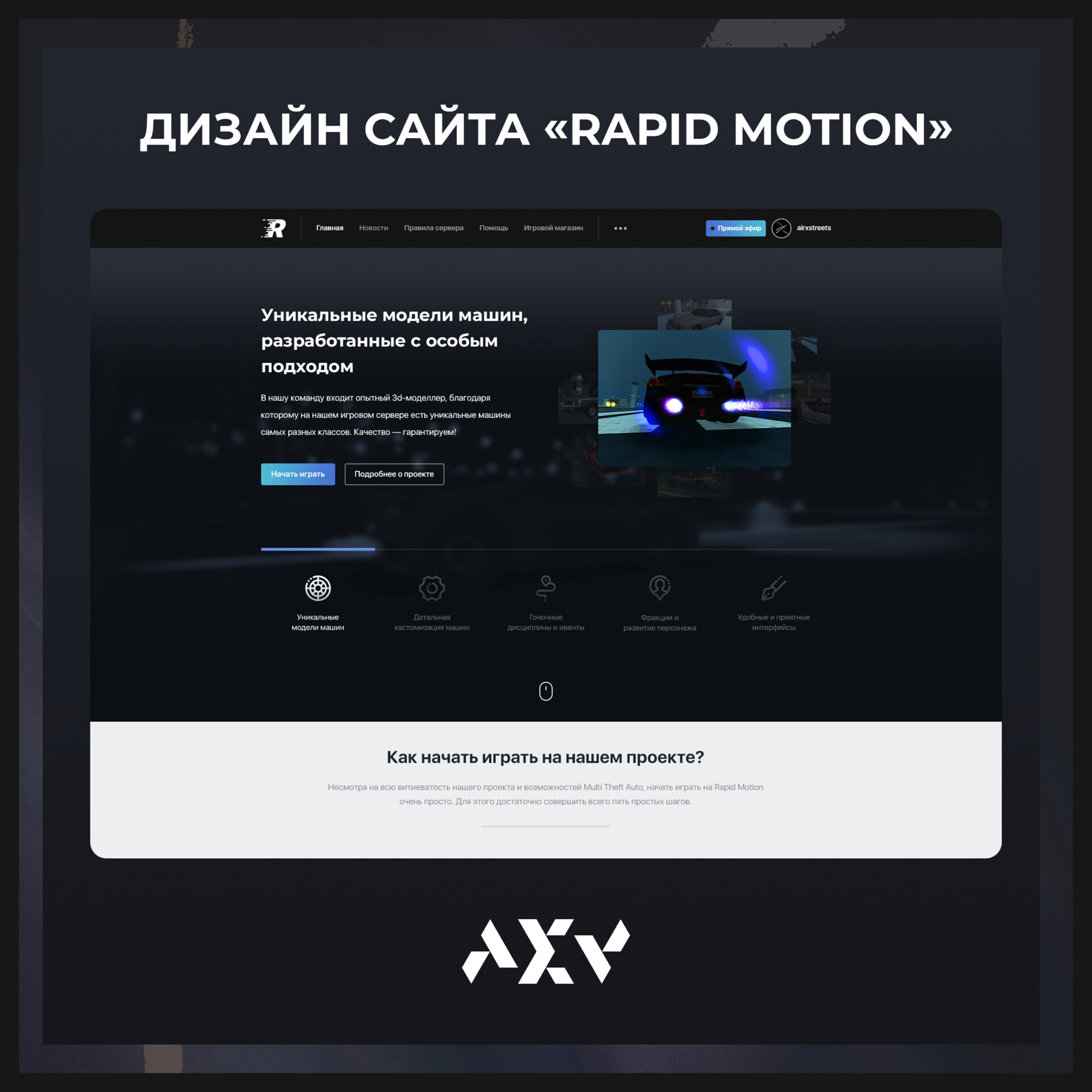 ArtStation - Дизайн сайта «Rapid Motion»