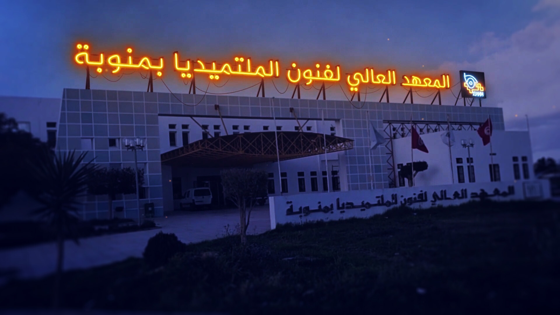 ArtStation - New ISAMM university - VFX