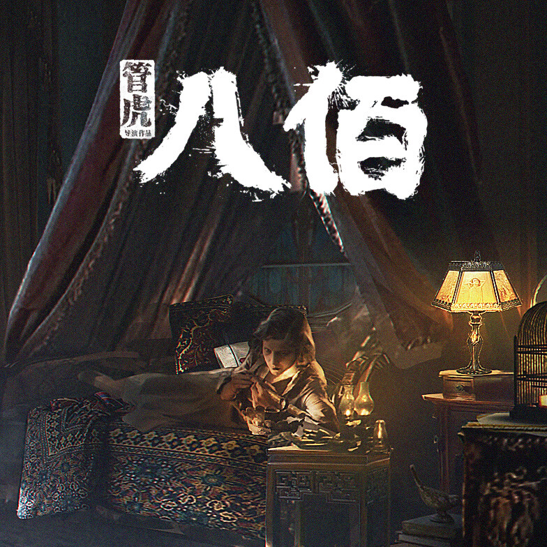 Junling Wang - The movie "The Eight Hundred" concept artwork part8