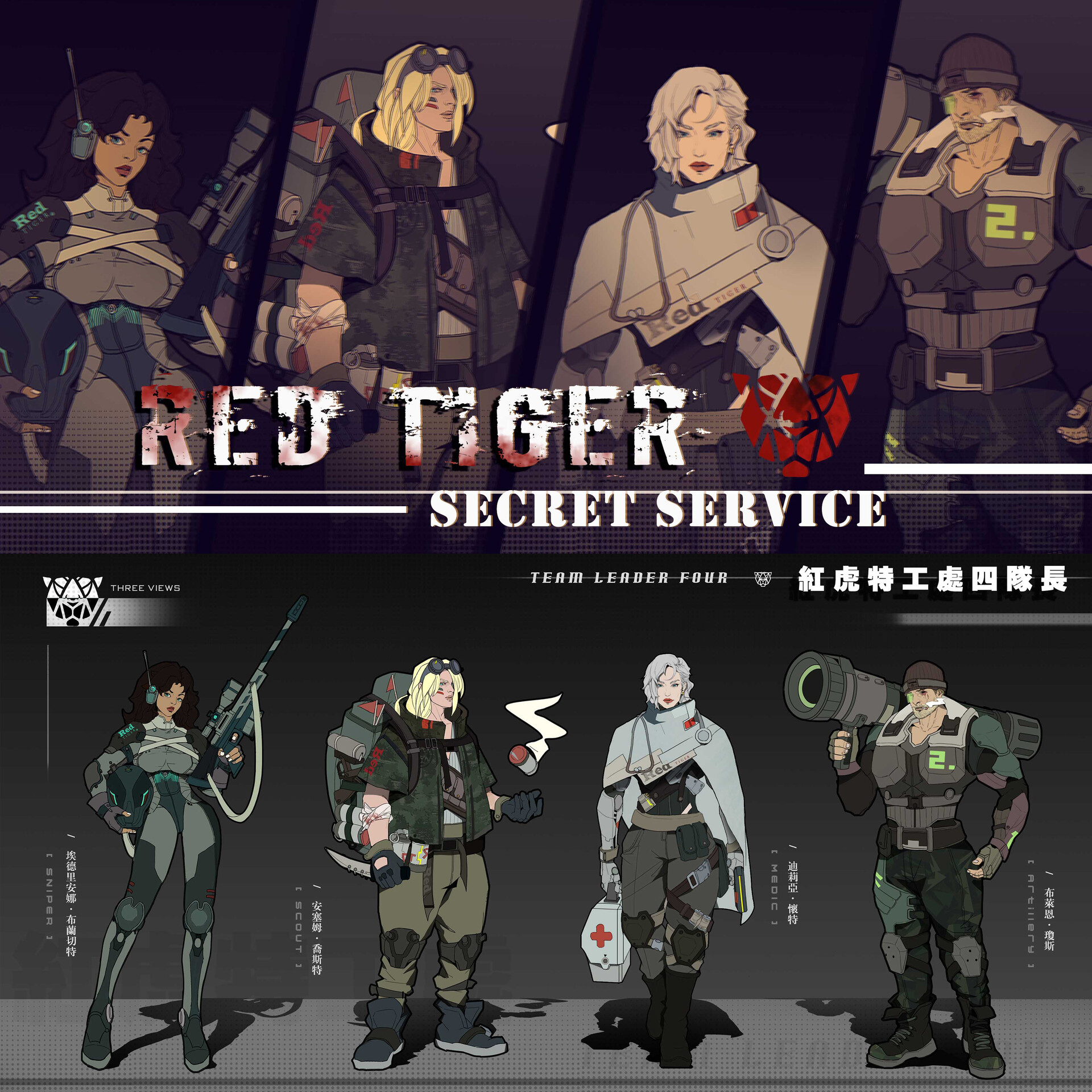 ArtStation - 红虎特工Character design special agent