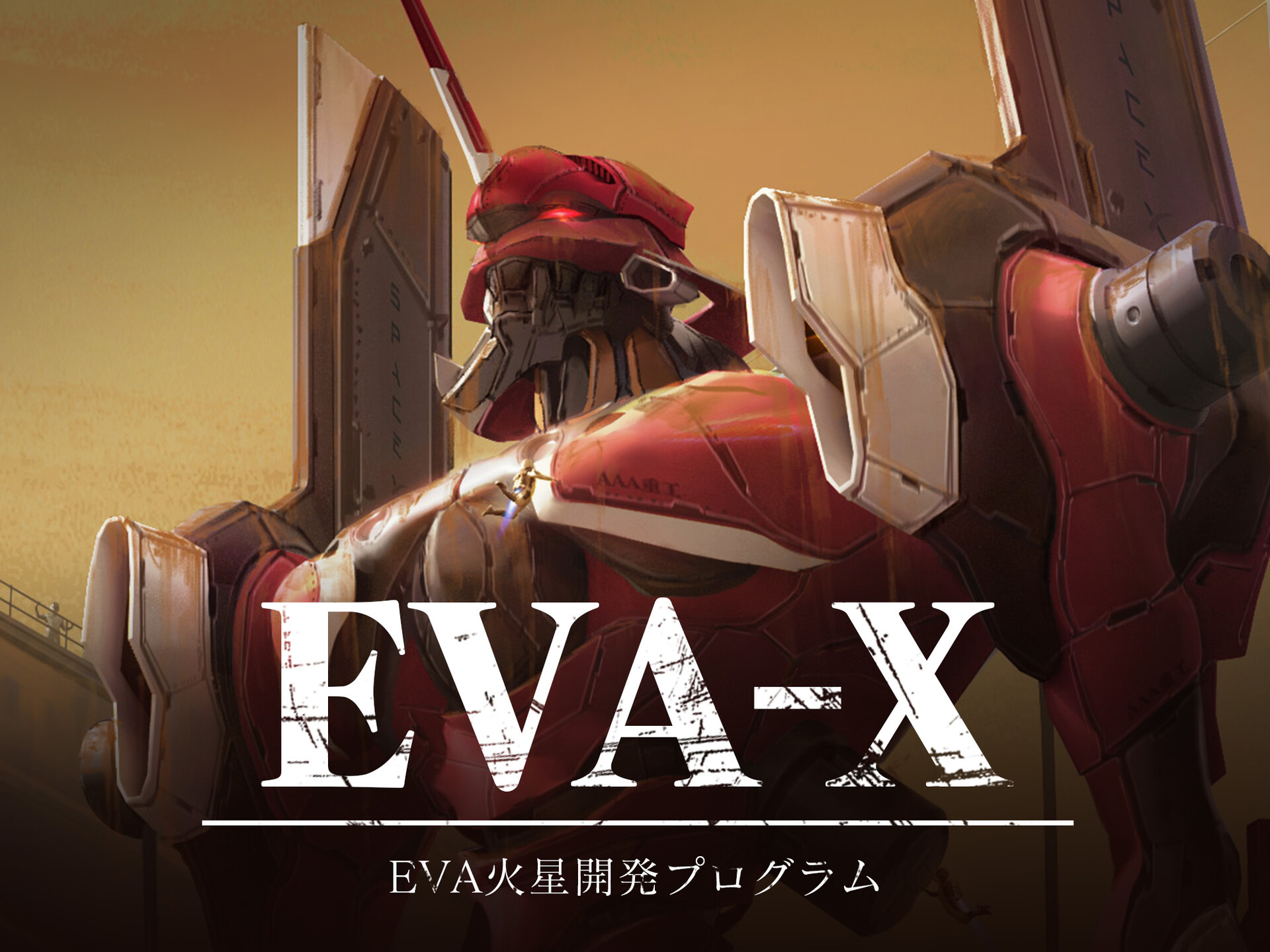 ArtStation - EVA-X Poster