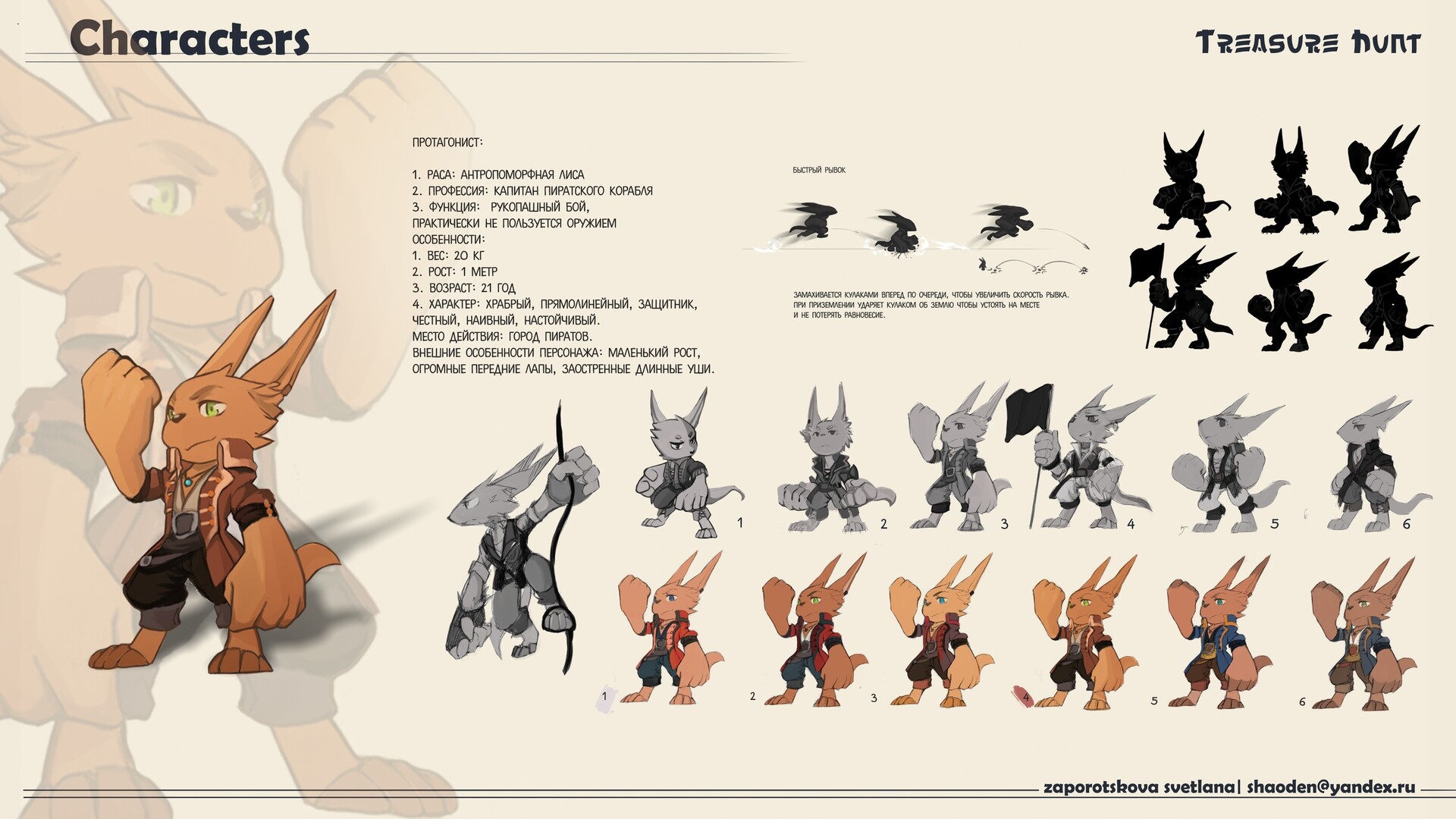 ArtStation - Team Fox, concept art