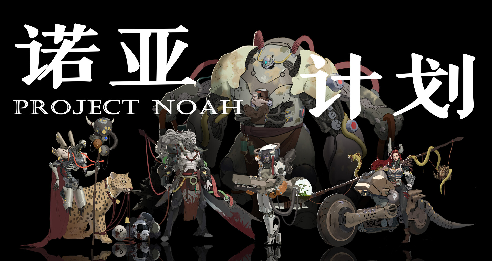 ArtStation - Project Noah