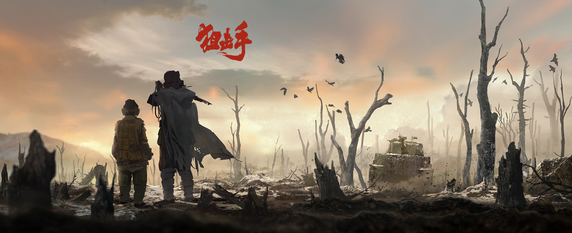 ArtStation - 狙击手 / Snipers——第二战场 The Second Battlefield