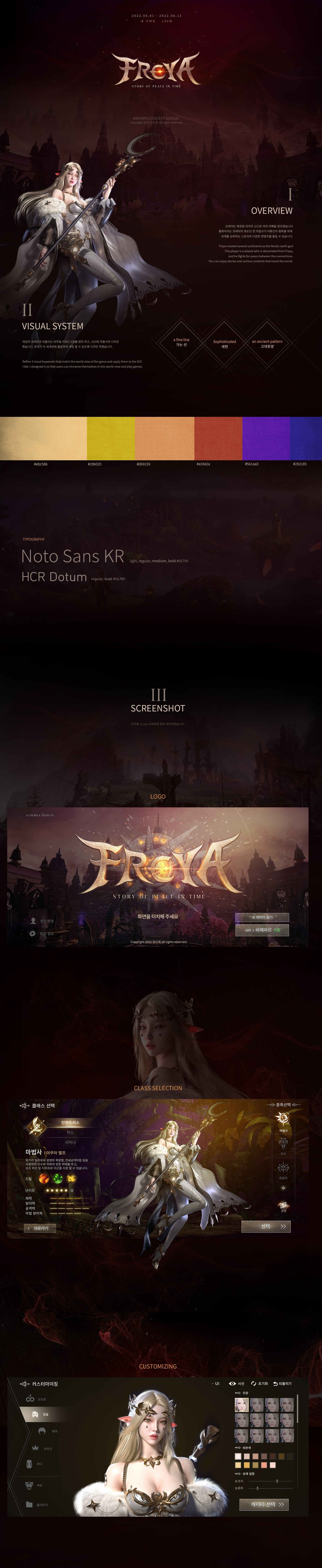 ArtStation - Freya mmorpg ui portfolio - mobile