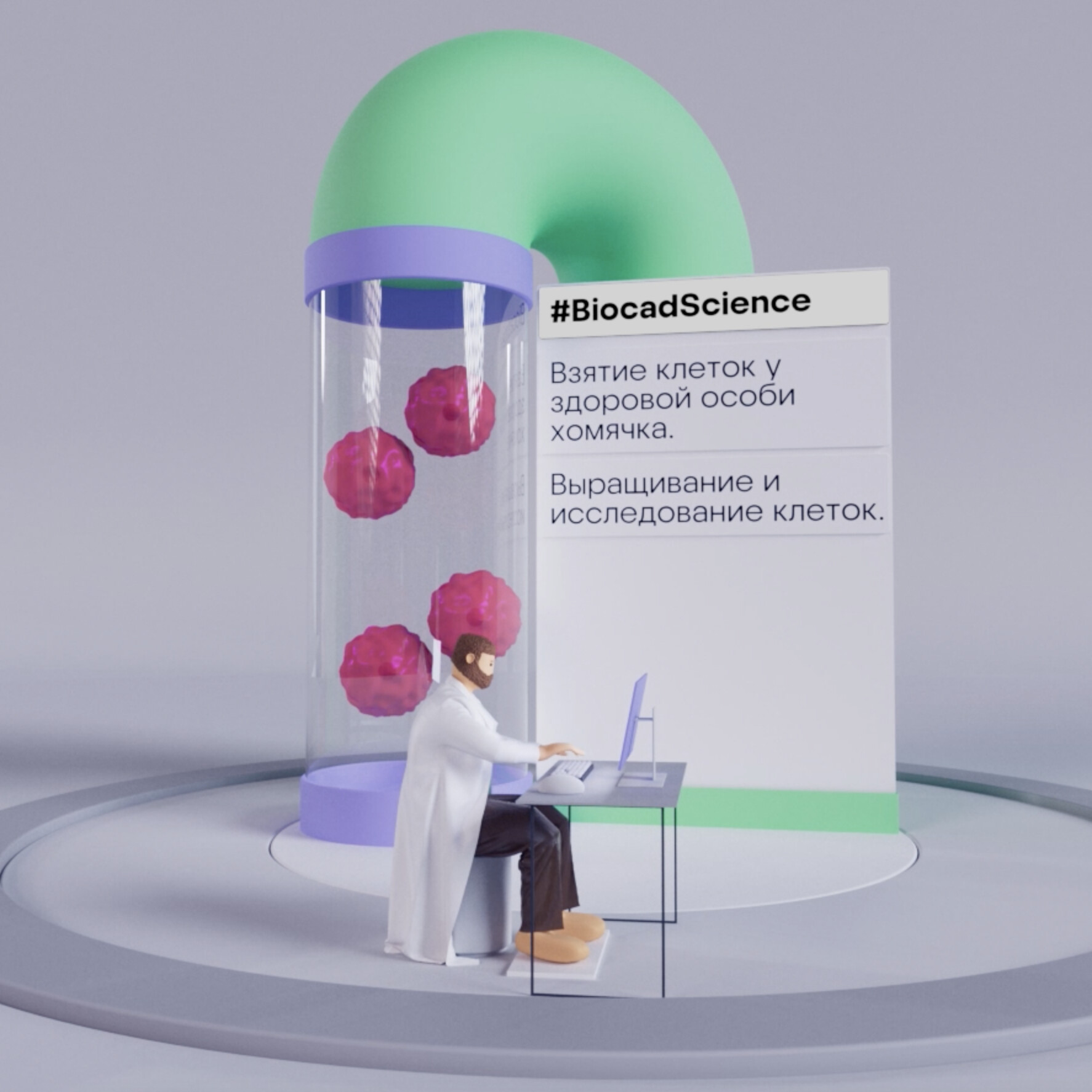 ArtStation - 3D promo for Biocad.