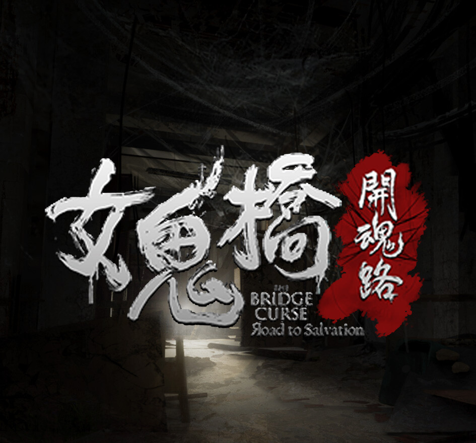 ArtStation - 女鬼橋 The Bridge Curse: Road to Salvation - Final Boss ...