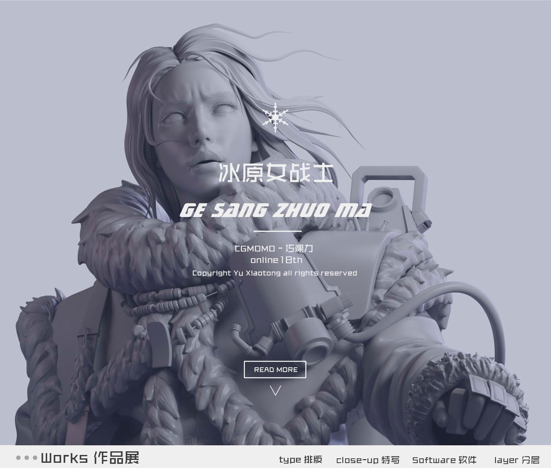 巧课力 CGmomo - 【学生作品】余晓彤--《冰原女战士》