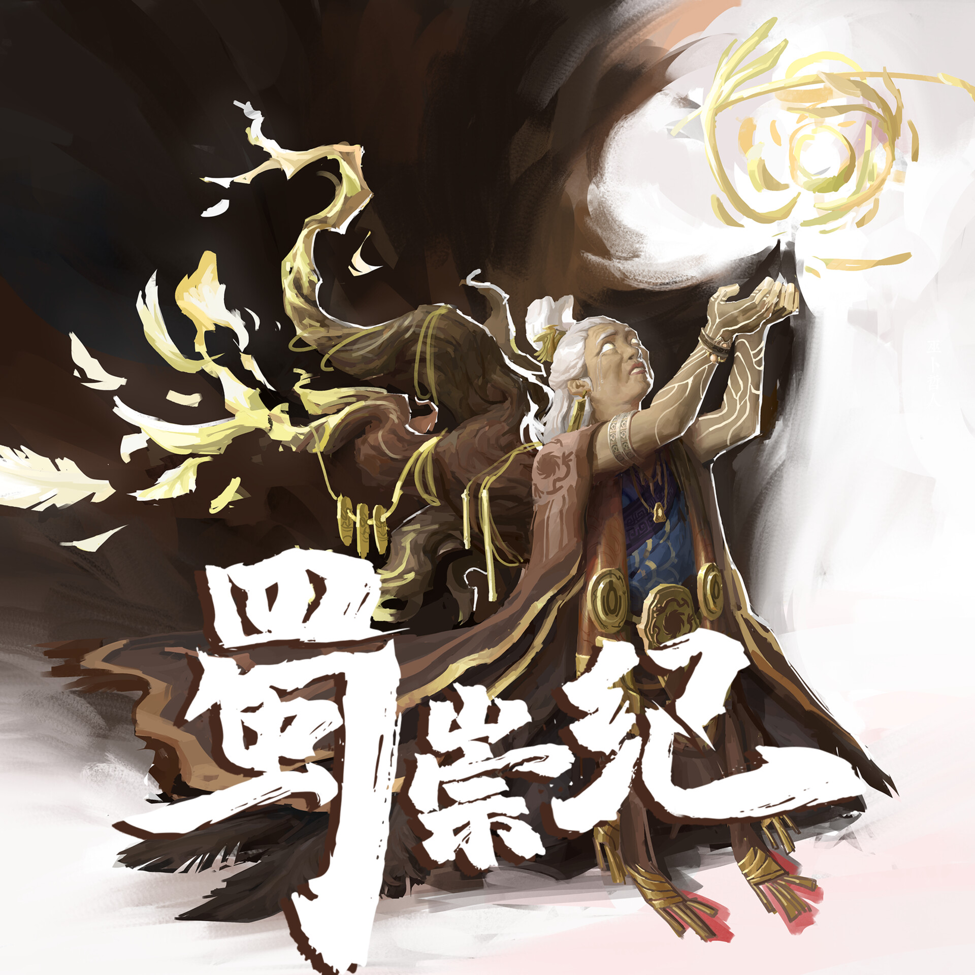 ArtStation - Shu Chong Ji-The Prophet