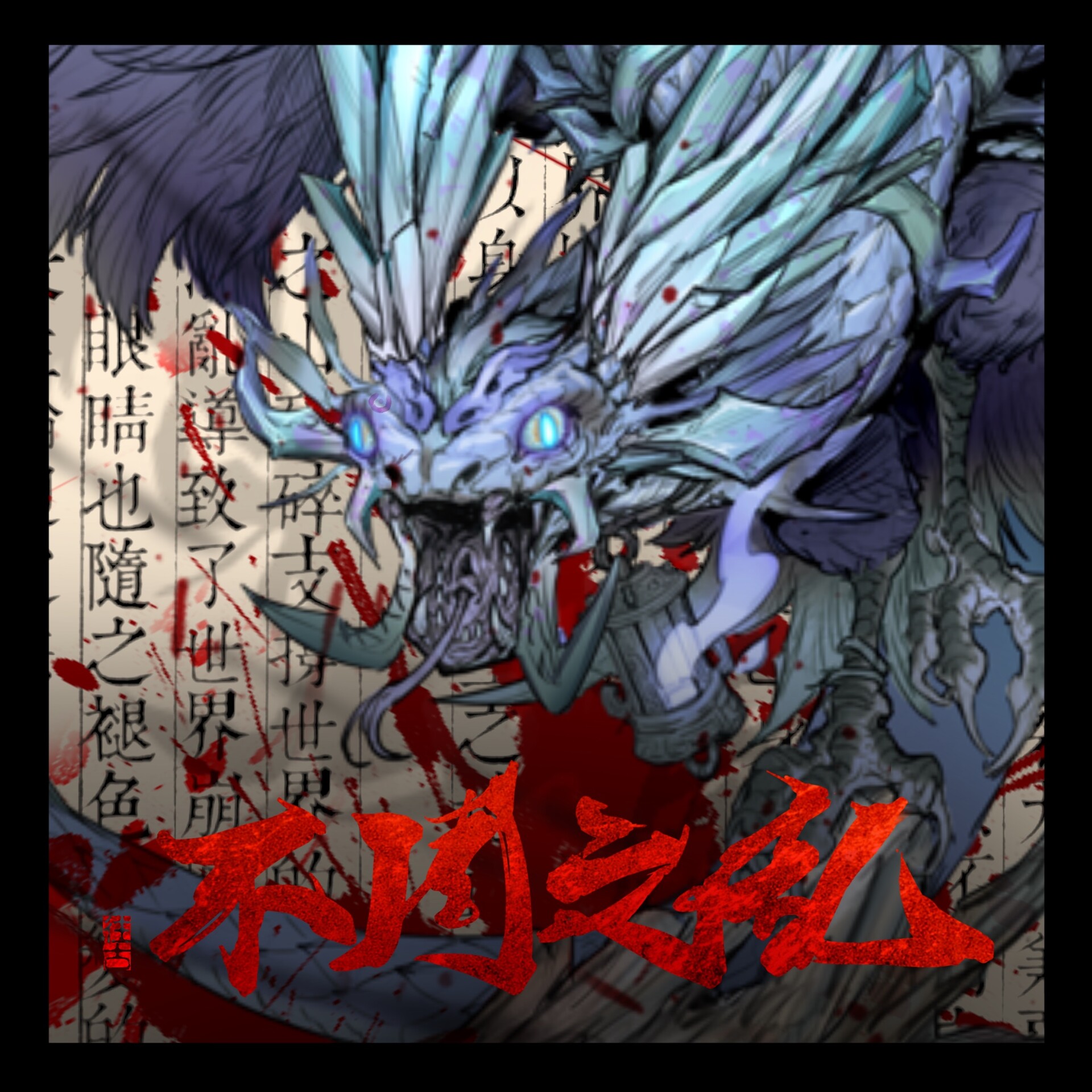 ArtStation - Chaotic continent-ice snake