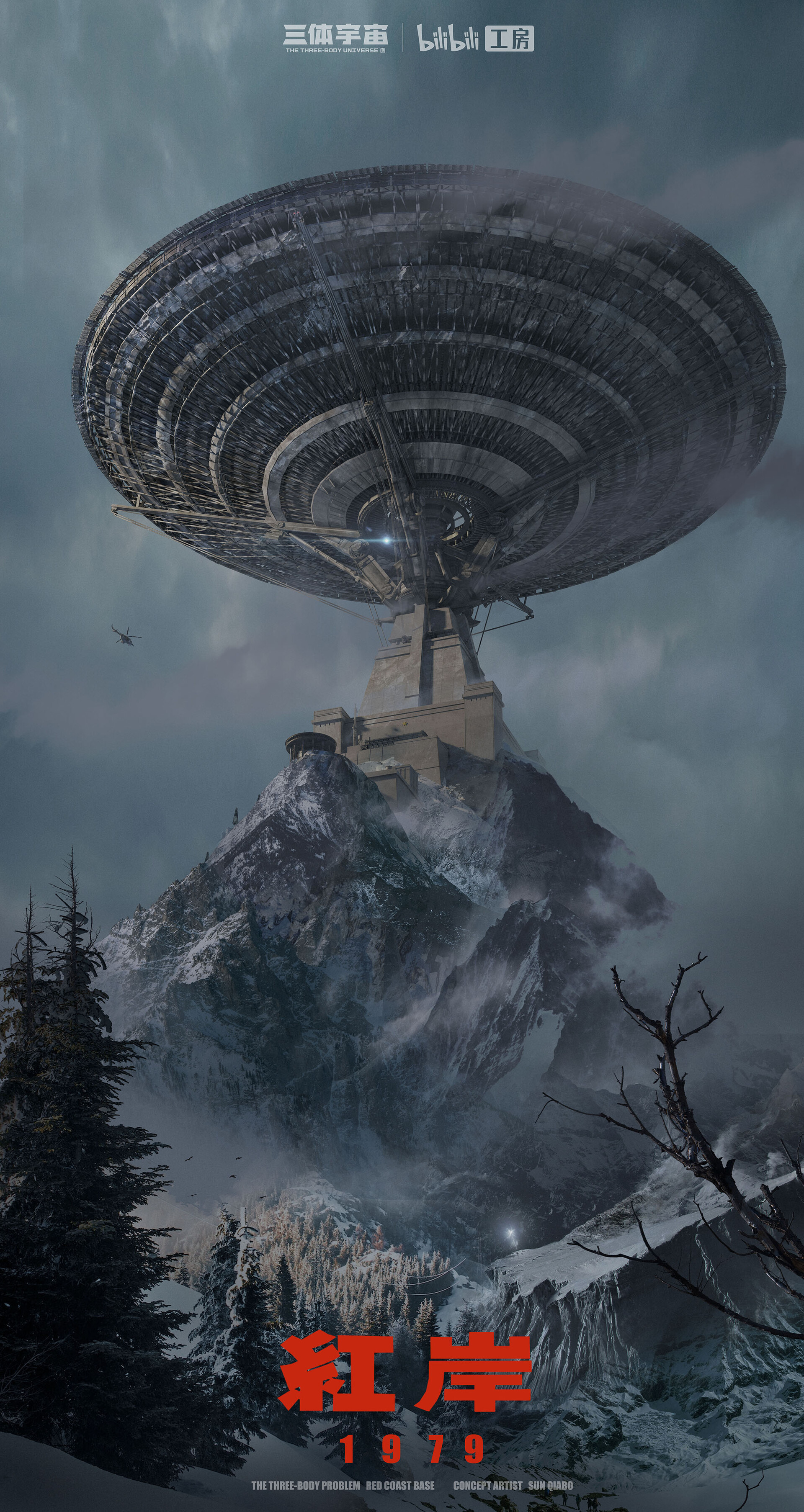 ArtStation - The Three-Body Problem Red Coast Base 三体 红岸基地