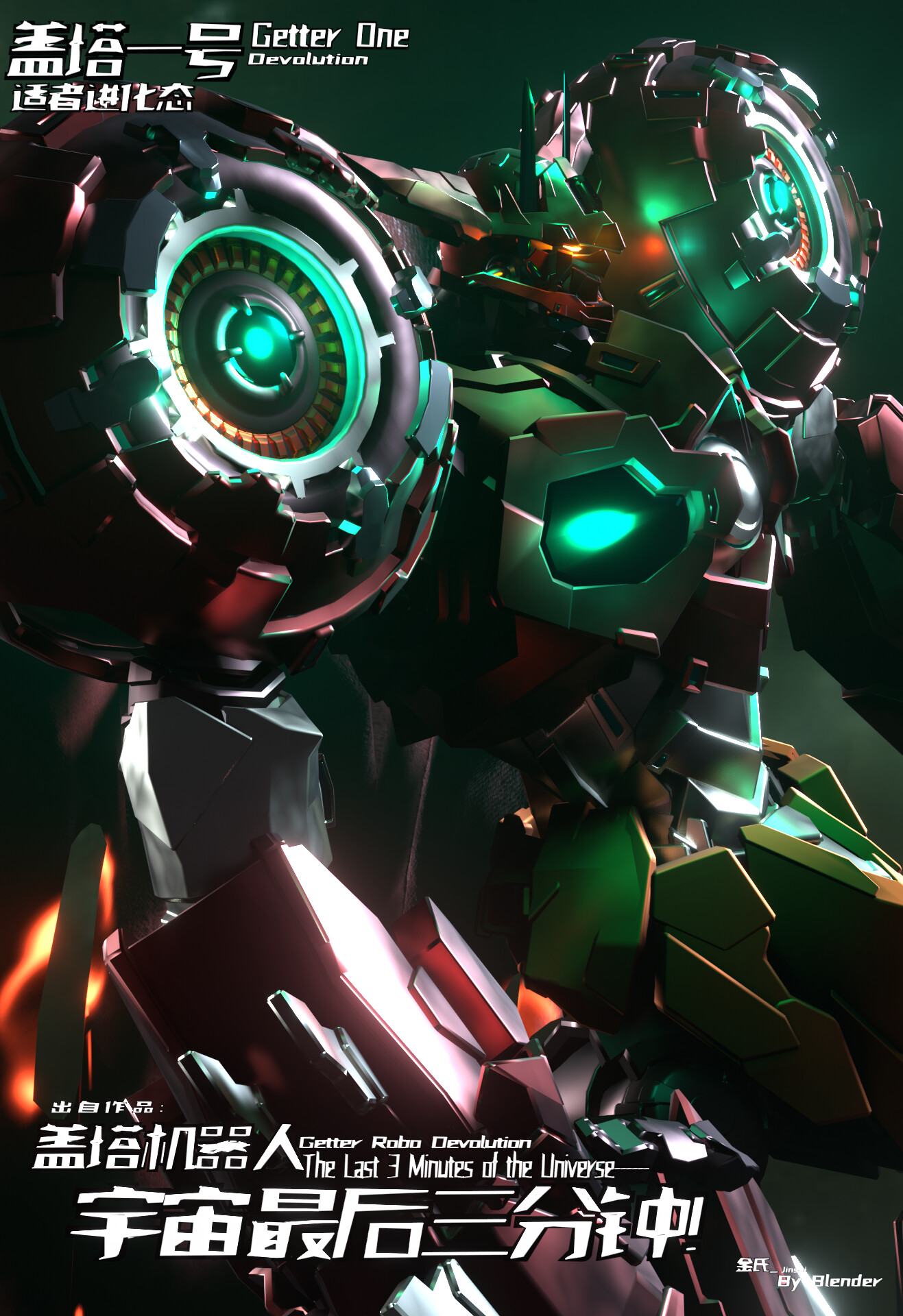 ArtStation - [Blender]Getter Robo Devolution: The Last 3 Minutes of the ...