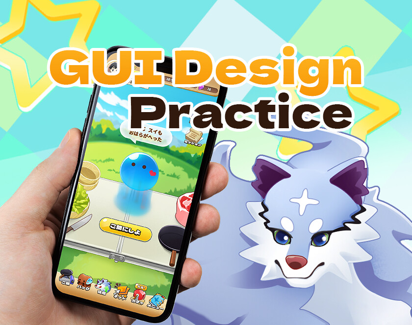 ArtStation - GUI Ddesign Practice とんでもスキルで異世界放浪メシ 異世界流浪美食家