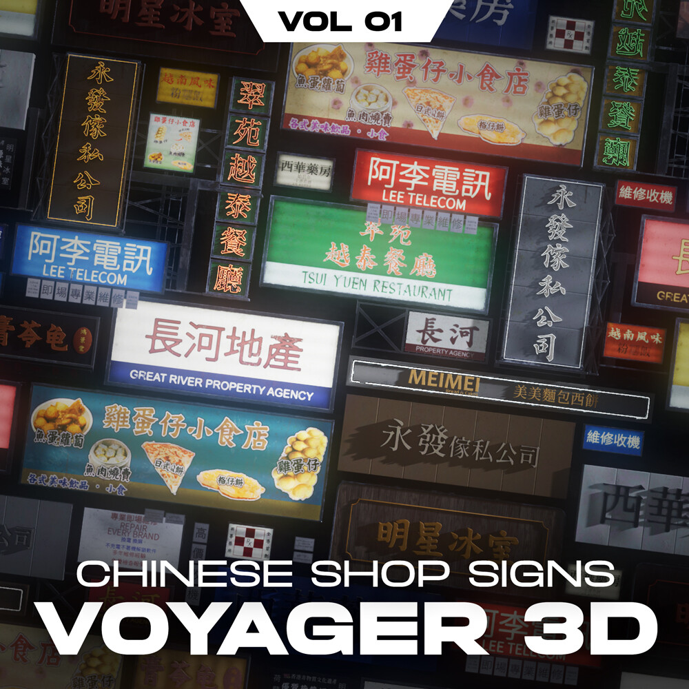 ArtStation - Chinese Shop Signs Vol.01