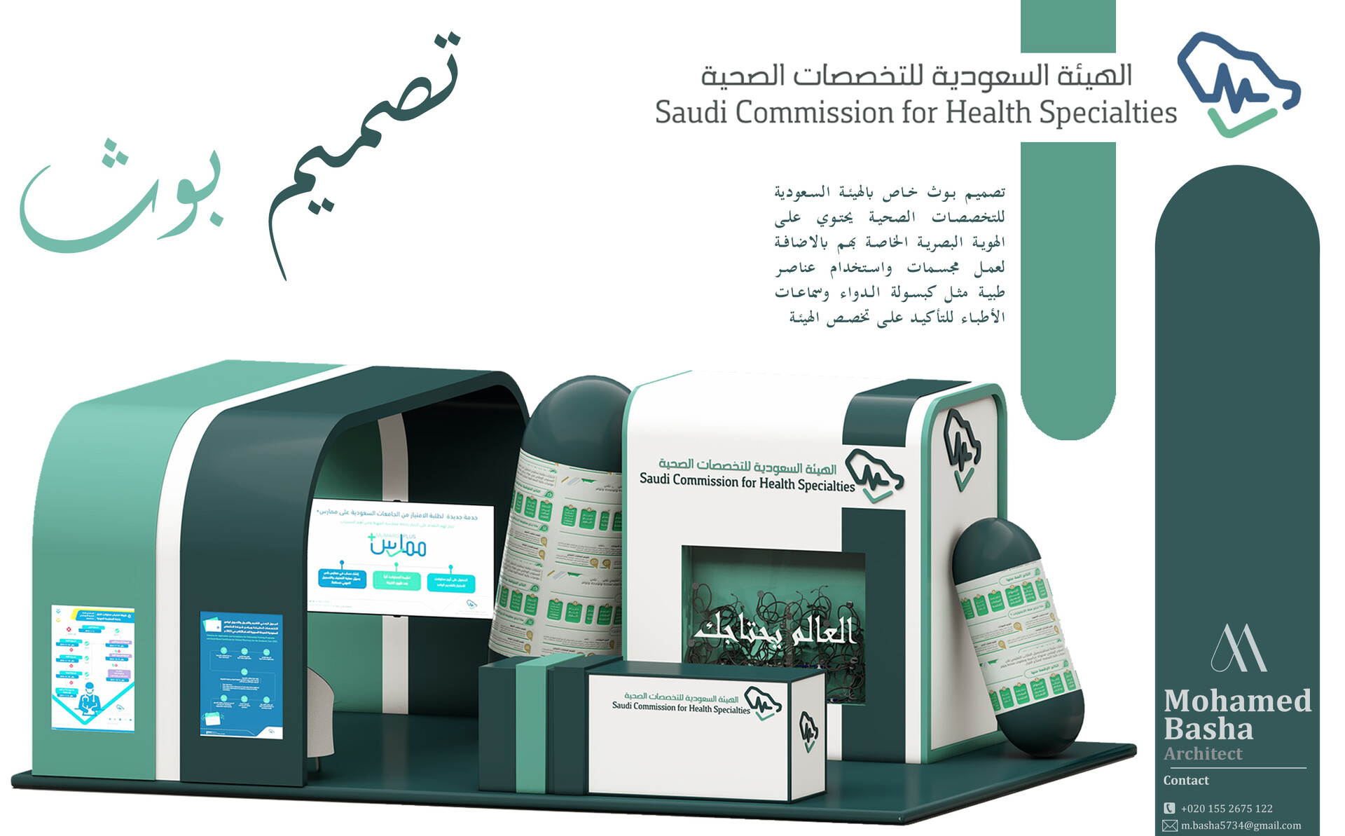 ArtStation - Booth design for a medical facility