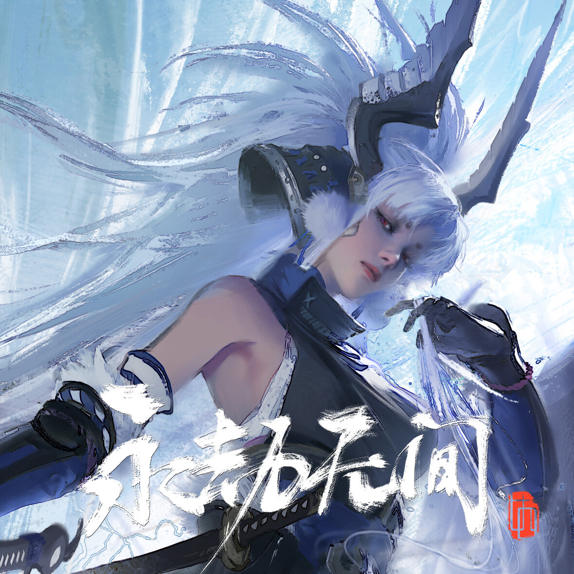 ArtStation - 永劫无间：Naraka Demon knife girl