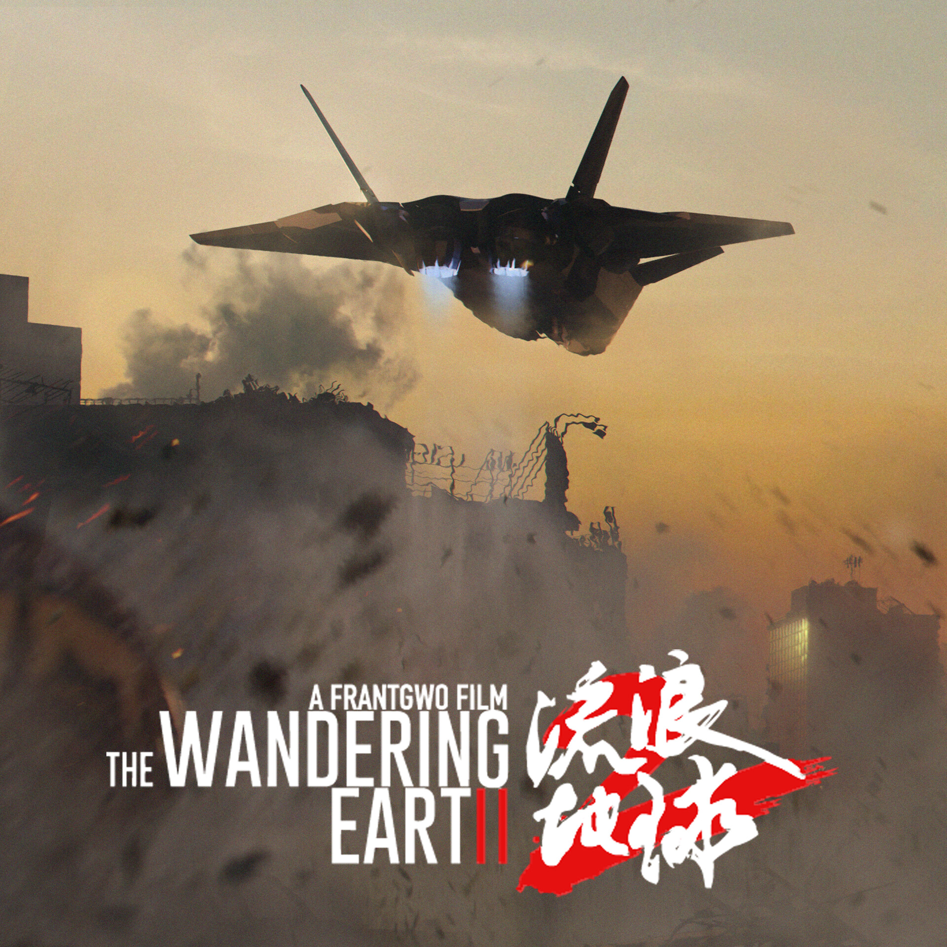 ArtStation - The Wandering Earth 2 / J20 takes off 2