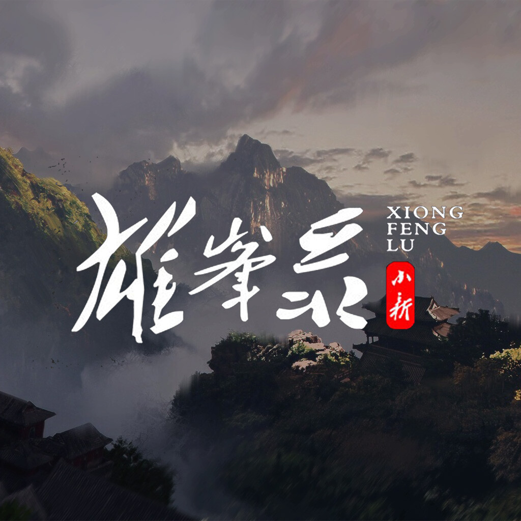 ArtStation - Five Mountains of China