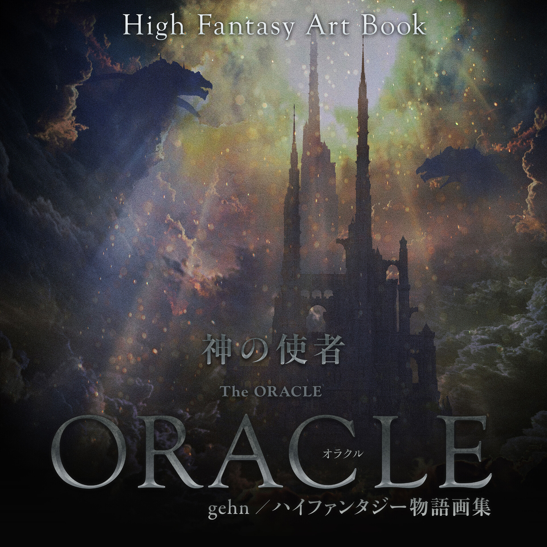 ArtStation - “ORACLE gehn/ high fantasy art book”