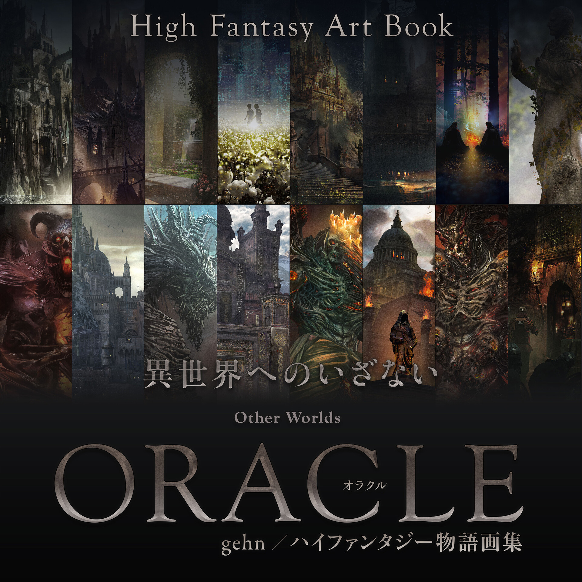 ArtStation - “ORACLE gehn/ high fantasy art book”