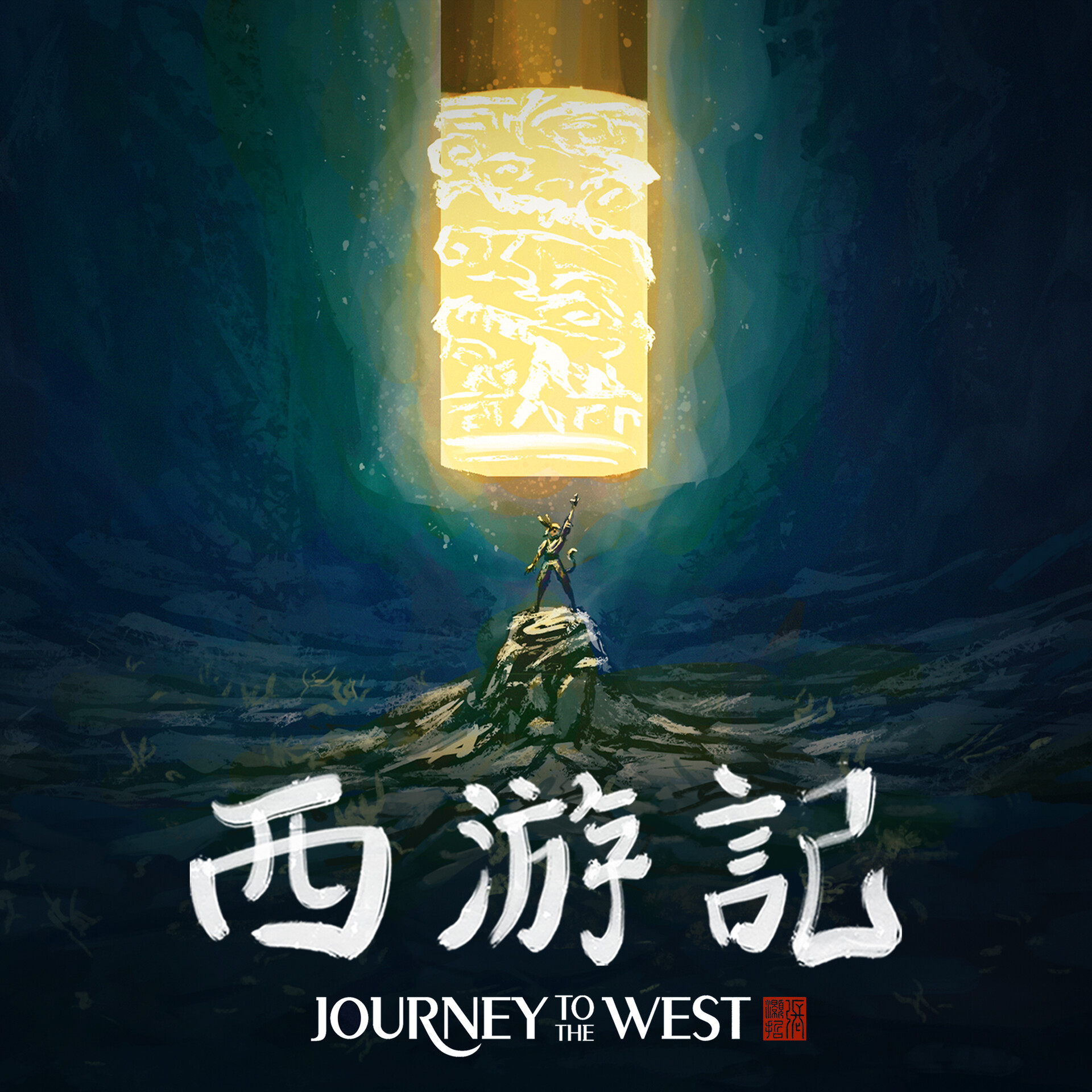 ArtStation - Wukong and the Divine Iron Keyscene