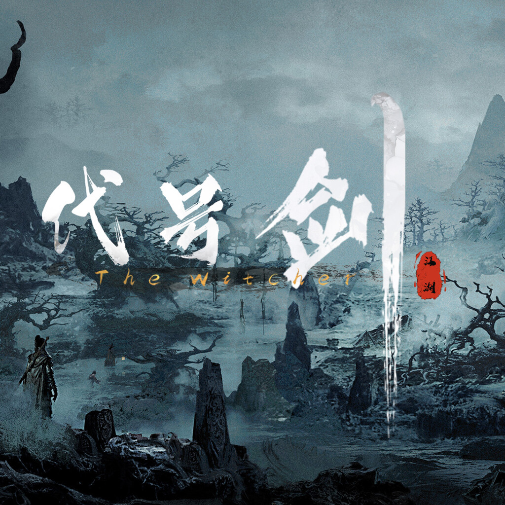 ArtStation - 代号剑 Project J