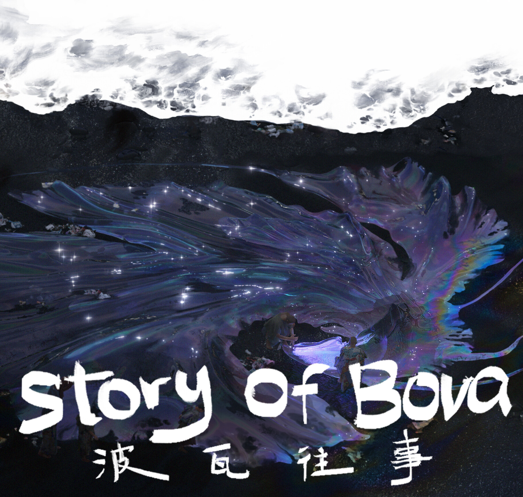 ArtStation - Story of Bova