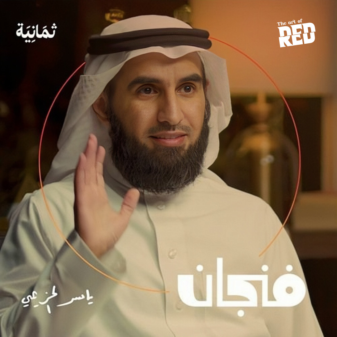 RED - Podcast - Yaaser Al Hazimi