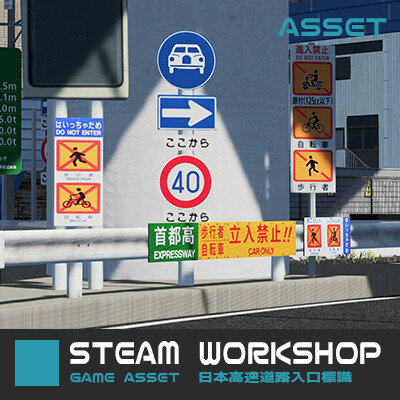 ArtStation - Game Asset l Japanese Expressway Entrance Sign / 日本高速道路入口標識