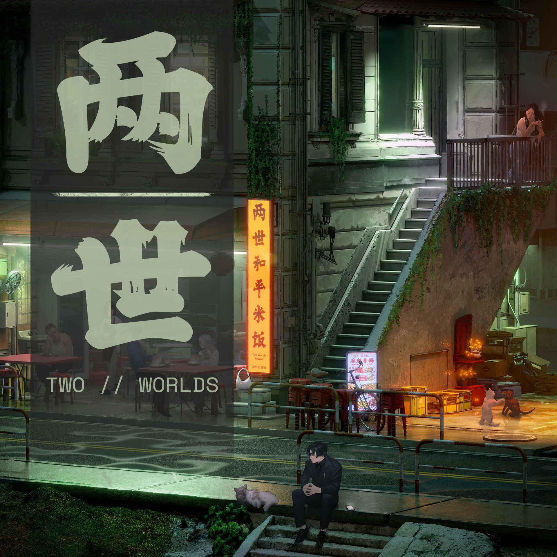 ArtStation - Two Worlds "两世"