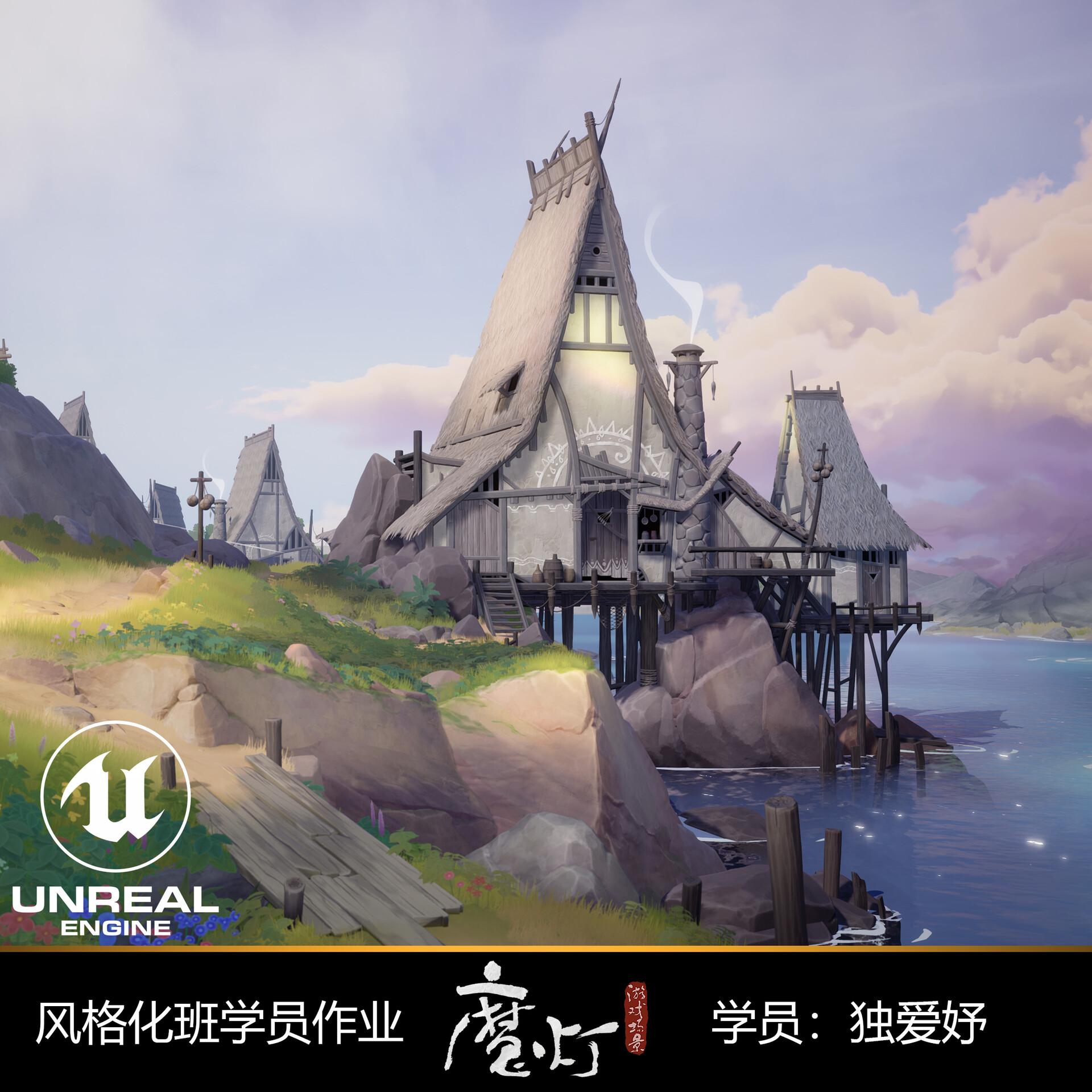 ArtStation - 独爱妤Du-ai-yu Modeng Stylized Scene Course Student Work ...