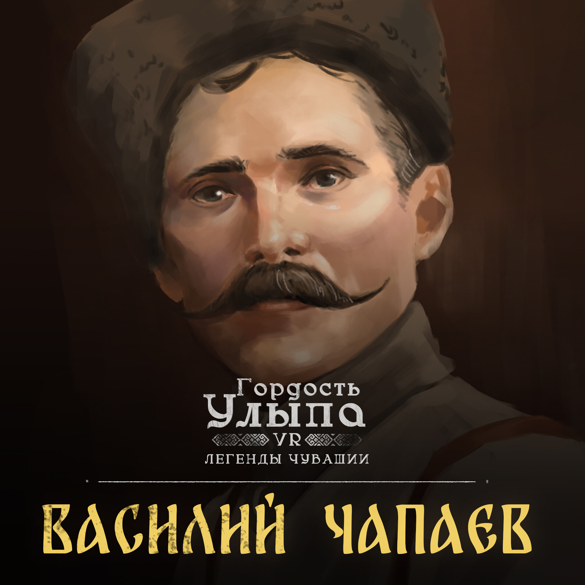 ArtStation - Vasily Chapaev