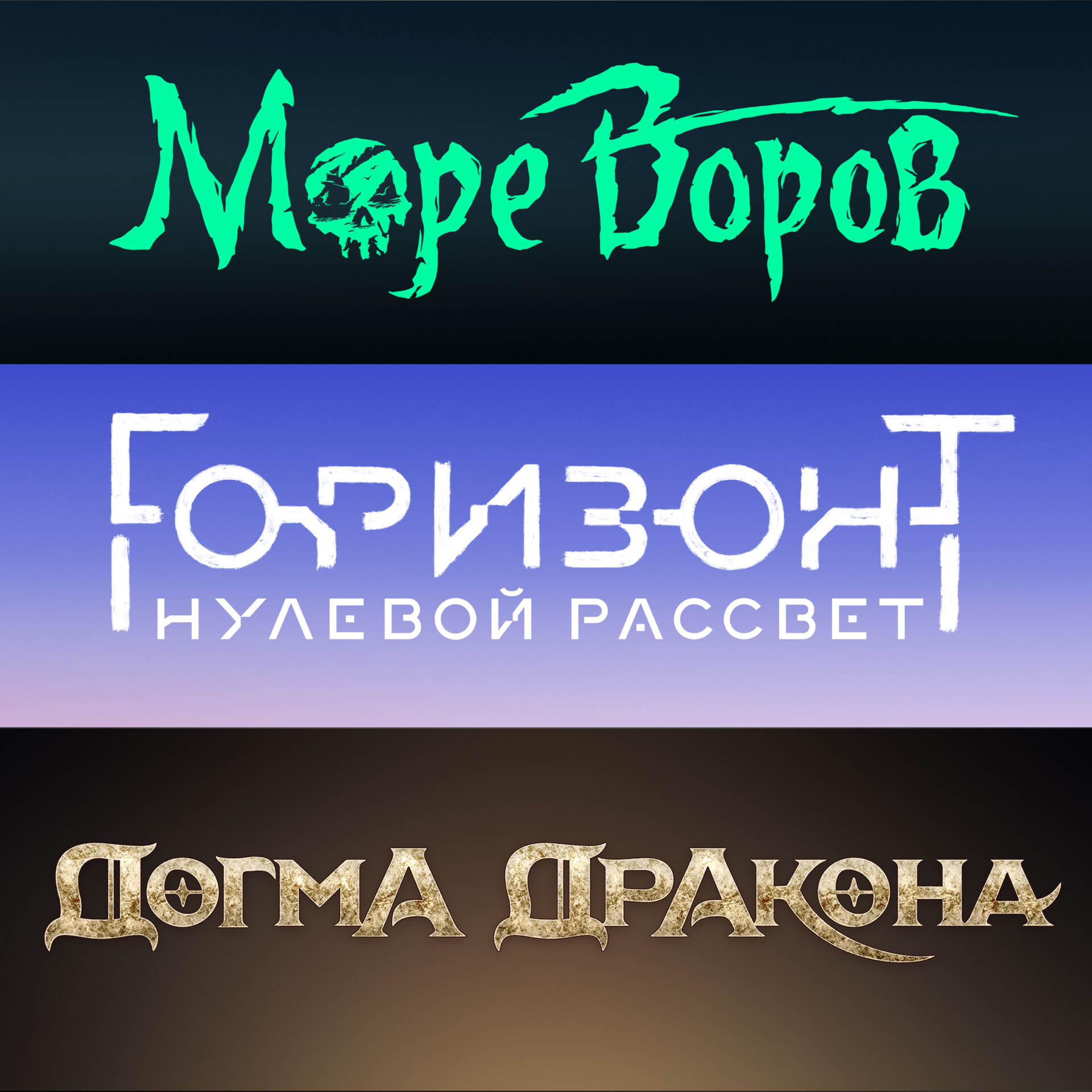ArtStation - 200 logos of games in Russian S2E4