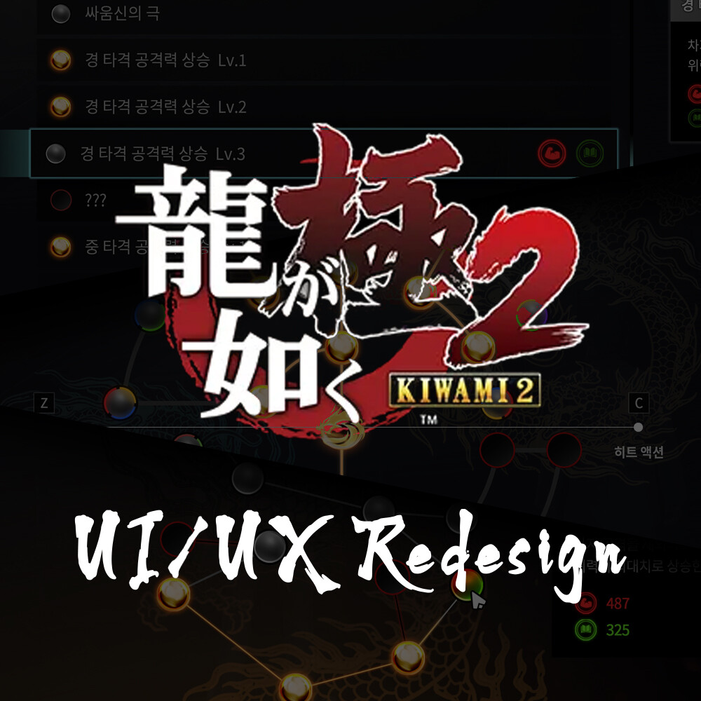 ArtStation - Yakuza: Kiwami 2 (龍が如く 極 2) - UI/UX Redesign