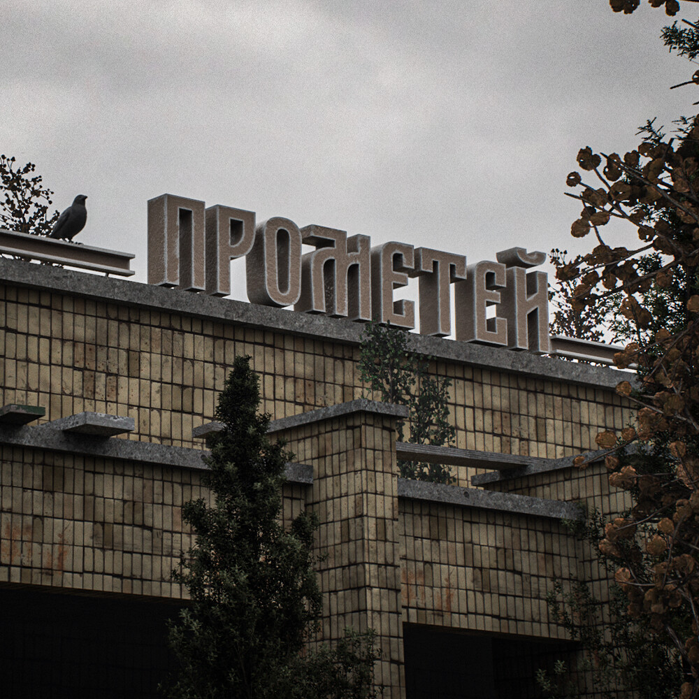 ArtStation - Pripyat Prometheus Movie Theater