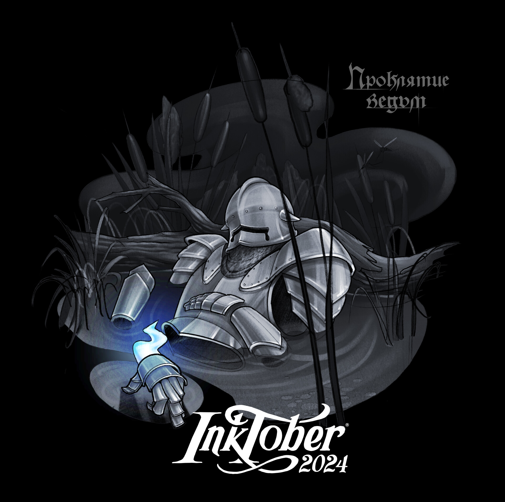 ArtStation - Chapter 3: The Swamp of Living Armor (Inktober 2024)