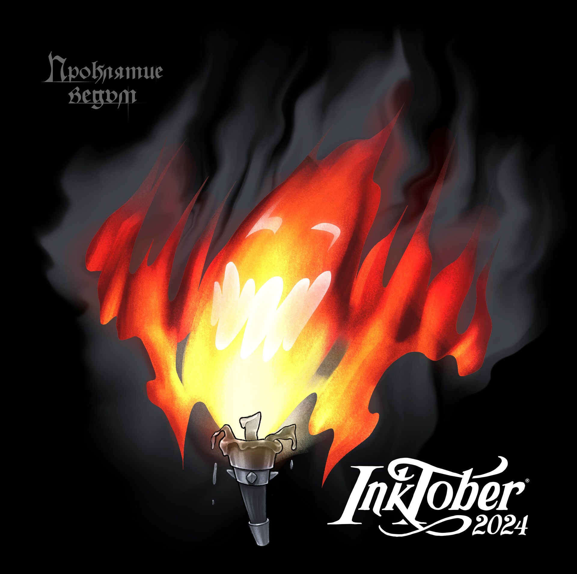 ArtStation - Chapter 5: The Gorge of Living Torches (Inktober 2024)