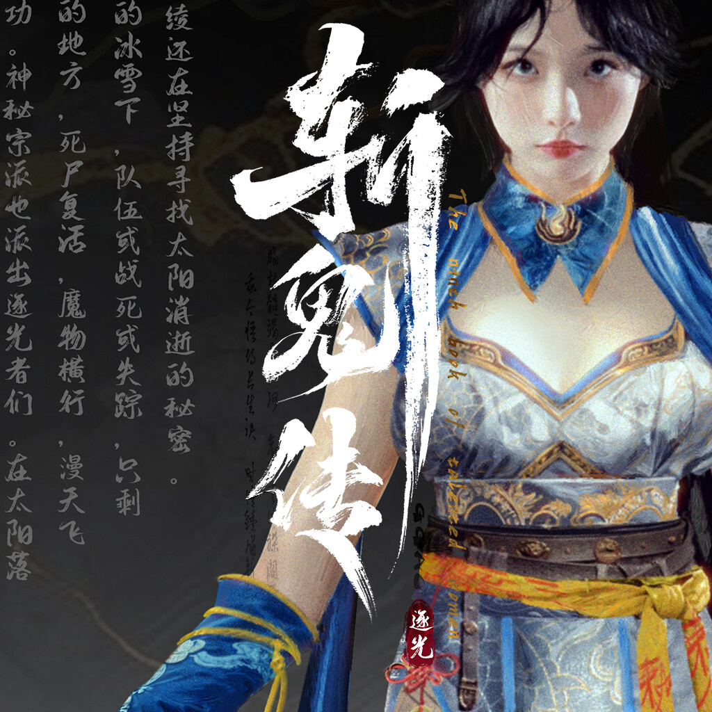 ArtStation - Kill Ghost 斩鬼传