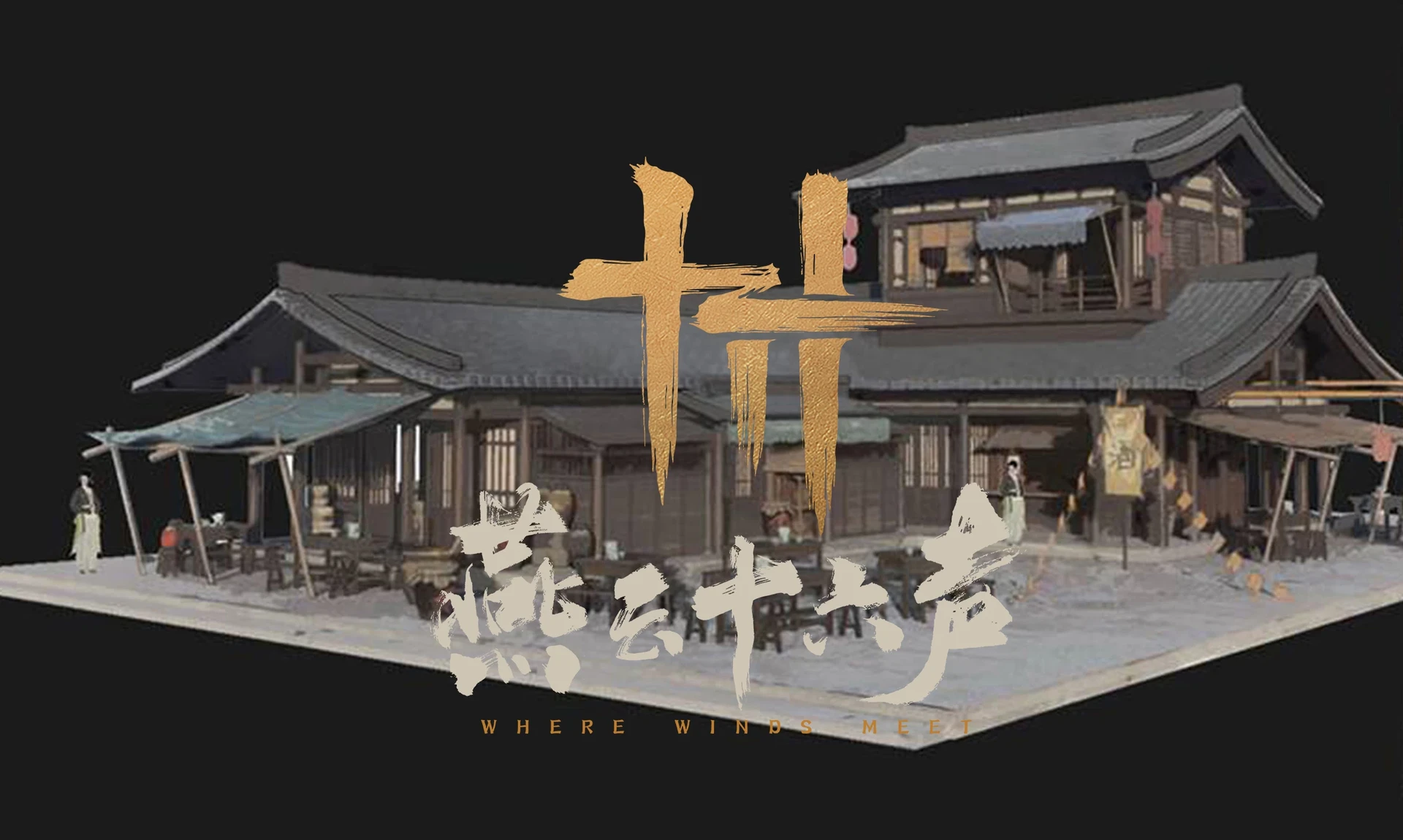 YE QING - 燕云-开封药街小吃街