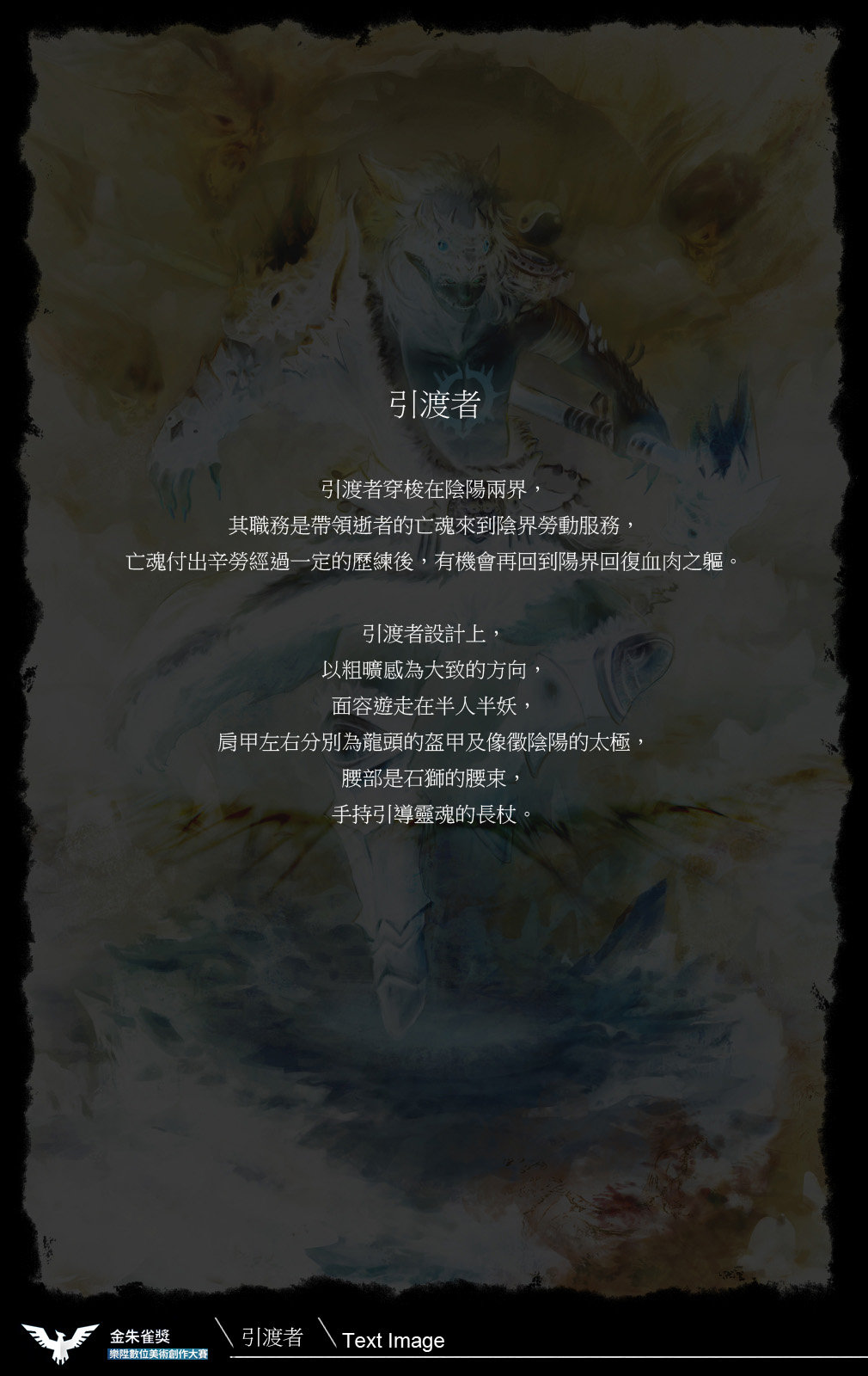 uni chen - 引渡者