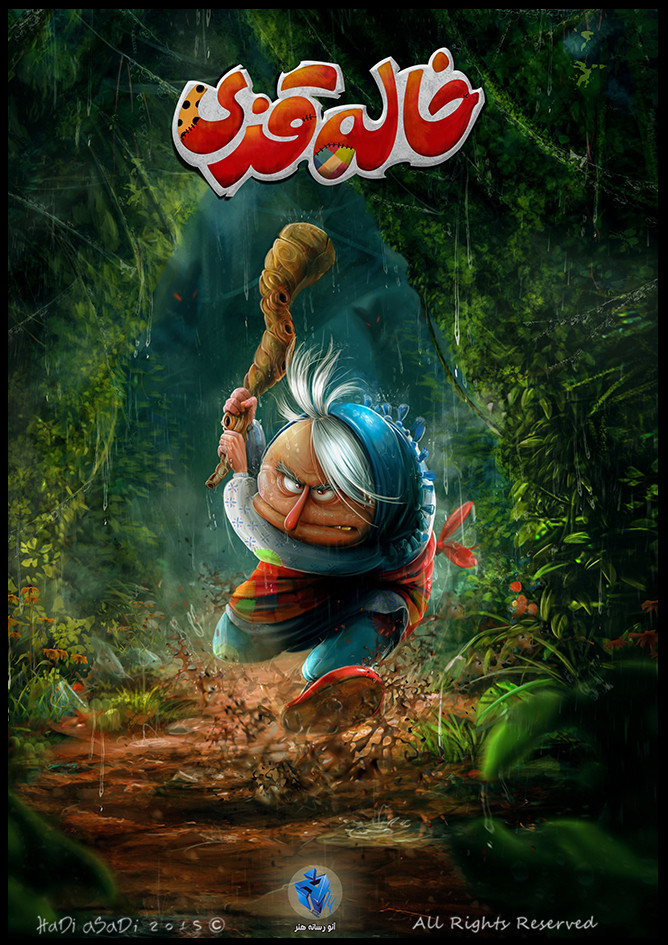 ArtStation - Poster presented 2d game "‪#‎Khaleh‬ ‪#‎Ghezi‬" Platform style