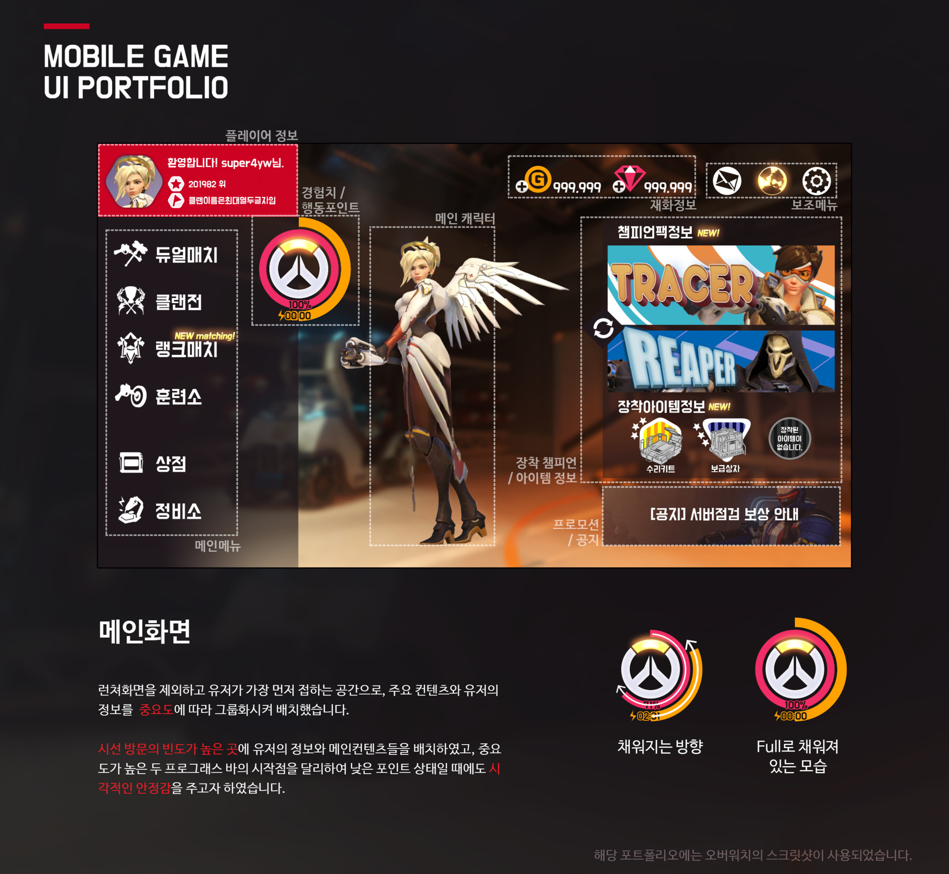 Hyeha H - Overwatch mobile UI design