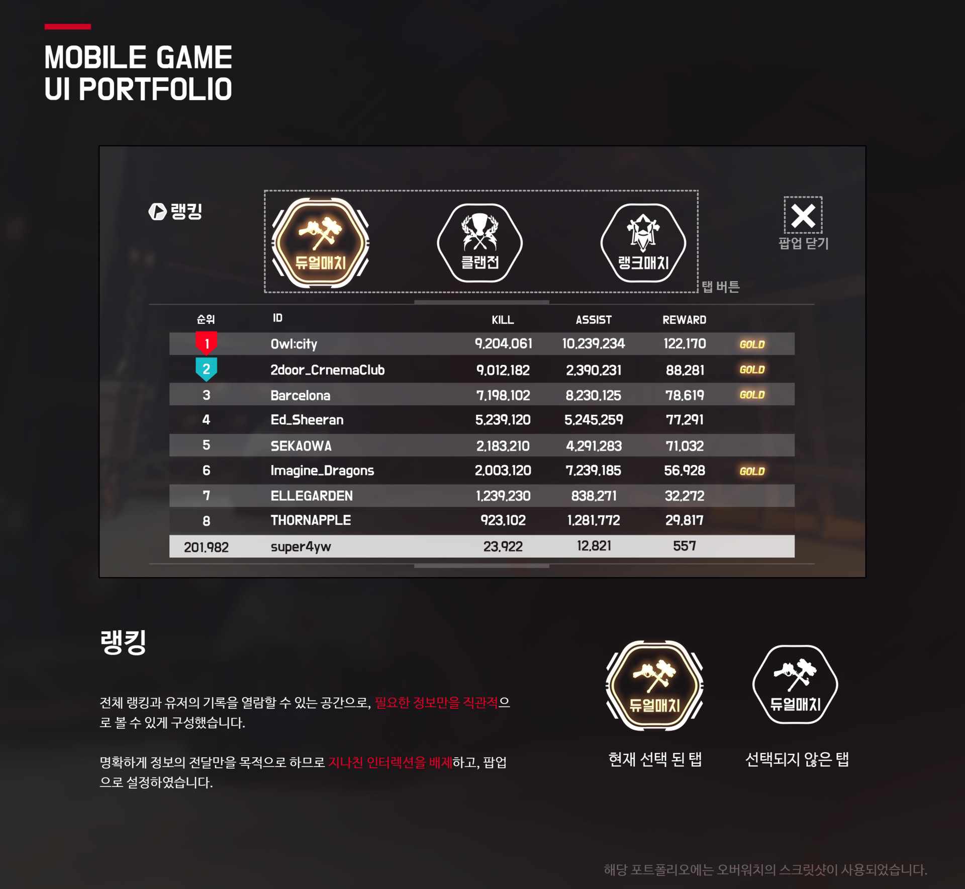 Hyeha H - Overwatch mobile UI design