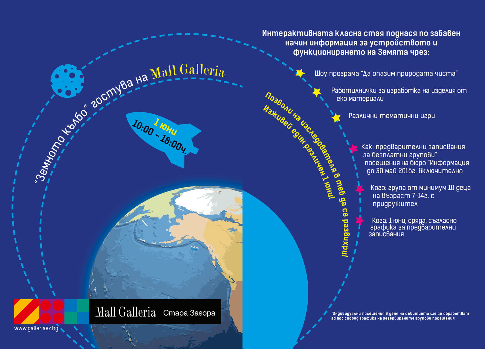 Ina Dimitrova - International children's day poster