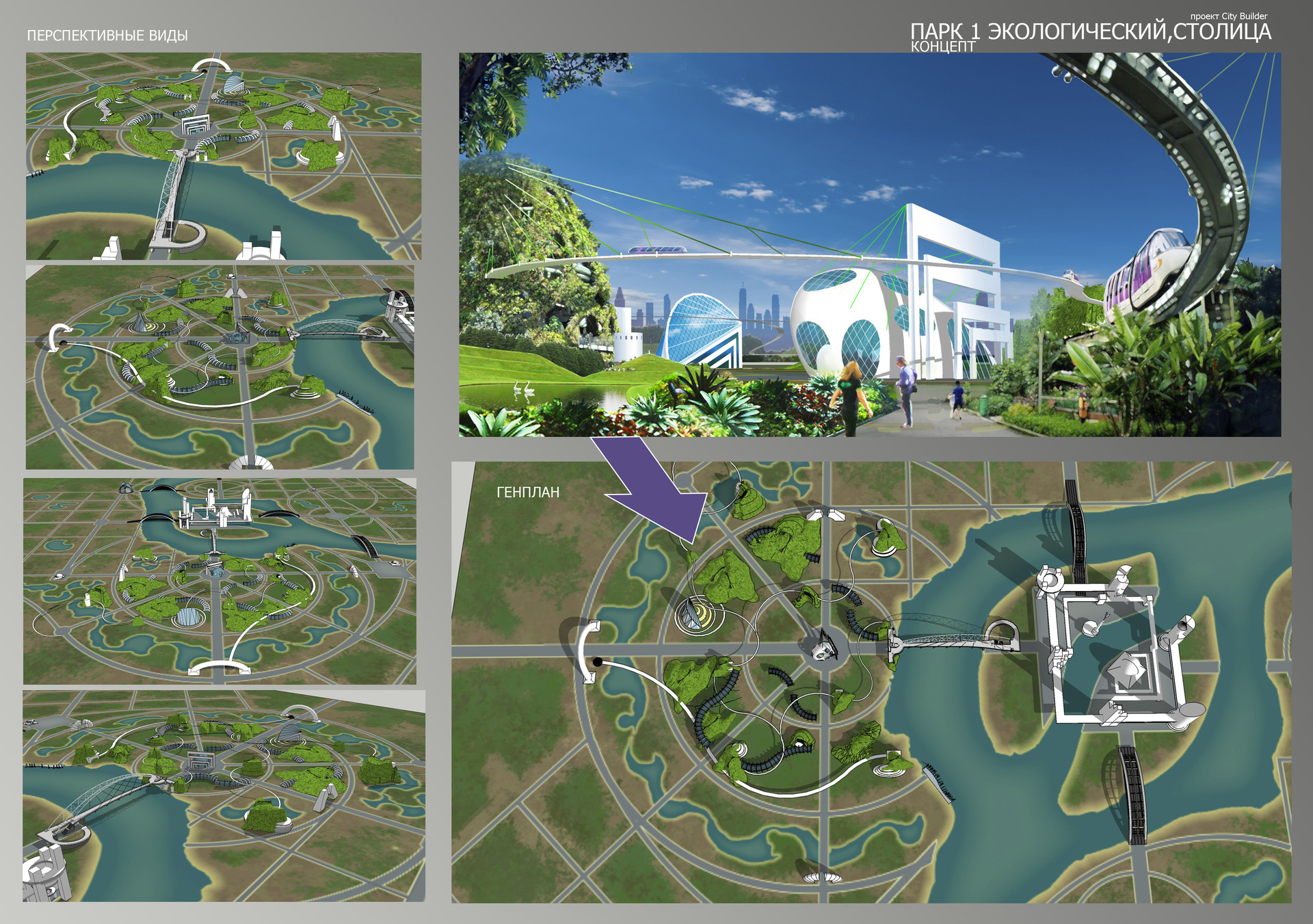 futuristic park design