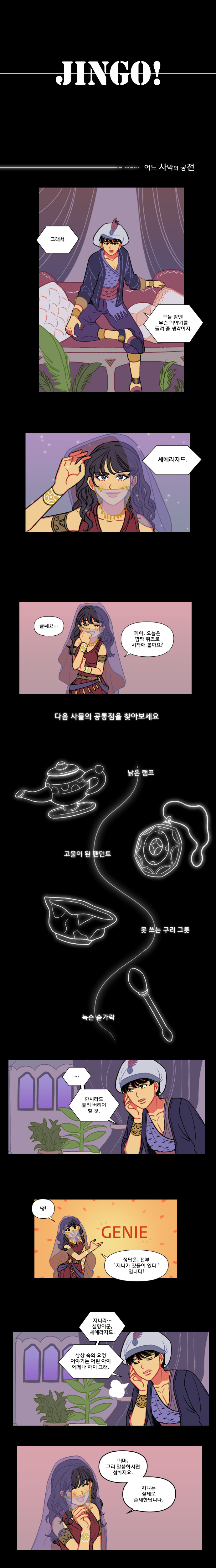 ArtStation - JINGO! - 0